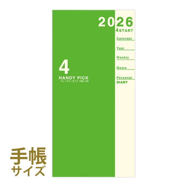 E1190プレゼント就職祝い新成人男性女性バースデーカラーダイゴー,手帳,2026,ビジネス,スケジュールウィークリー,カスタマイズ,横罫,プレゼント,男性ダイアリー,グリーン,おすすめ,新成人,女性ダイゴー手帳2026年4月始まりHPダイ...