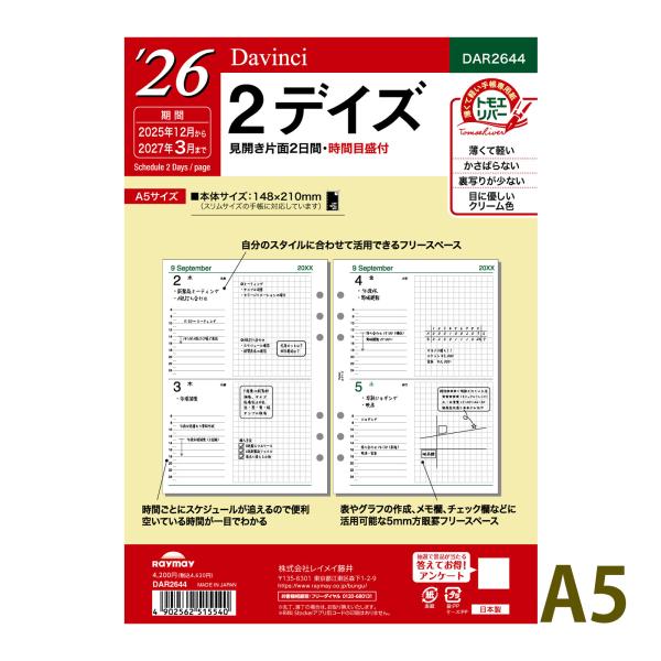 2025ビジネスプライベートレイメイ藤井,手帳,システム手帳,リフィル,A5 2026年,ビジネス手帳,スケジュール帳,男性,女性 ダヴィンチ,2デイズ,2025年12月,プレゼント,おしゃれ レイメイ藤井手帳2026年｜システム手帳リフィ...