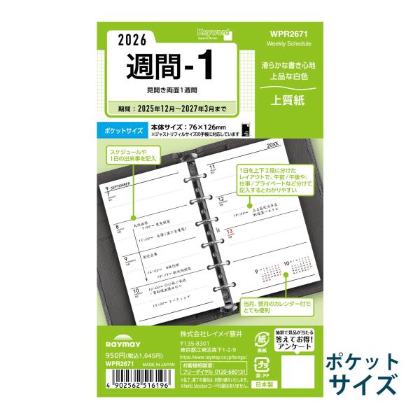 2025ビジネスプライベートレイメイ藤井,手帳,システム手帳,リフィル,ウィークリー 2026年,ポケットサイズ,ビジネス手帳,スケジュール帳,男性 週間1,プレゼント,就職祝い,新成人,女性,おしゃれ レイメイ藤井手帳2026年｜システム...