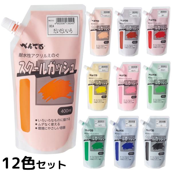 いろいろな素材に着彩できるアクリル樹脂系不透明えのぐです。水で薄めて使用する事ができます。サイズ:277×289×241mm■セット色数：12色だいだいいろ/ペールオレンジ/ちゃいろ/あか/きいろ/ももいろ/きみどり/みどり/あお/くろ/し...