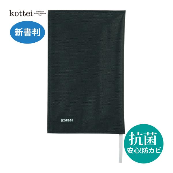 丈夫で発色のキレイなナイロン製ブックカバー。抗菌素材で清潔に使える!手触りが良いブックカバー。新書判■仕様：新書判■本体サイズ：収納目安サイズ175・115(本の厚みは約10〜30mmに対応)■重量：41g■材質：本体/ナイロン■原産国：中国