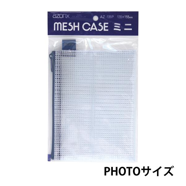 吊り下げパック包装のメッシュケース。本体サイズ:縦8×横155×高さ120mm■仕様：PHOTOサイズ■本体サイズ：縦8×横155×高さ120mm■重量：11g■材質：本体/ビニール■原産国：中国ファスナー