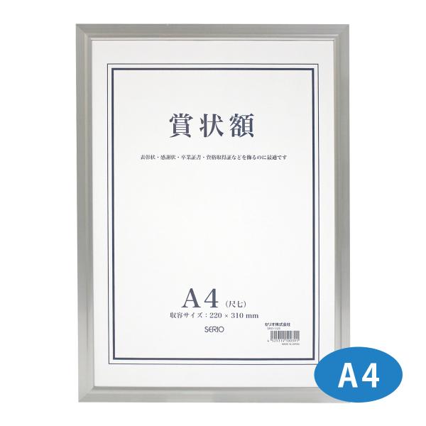 スタイリッシュでシャープなデザイン「アルミ製」額縁。本体サイズ:縦10×横238×高さ328mm■仕様：A4■本体サイズ：縦10×横238×高さ328mm■適正用紙サイズ：310×220mm(収容する作品の厚さは2mmまで)■重量：240g...