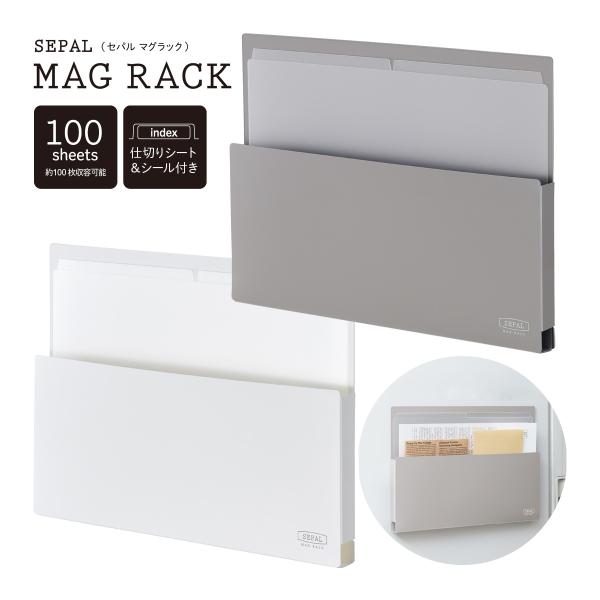 ■2023年グッドデザイン賞受賞■貼って、仕分けて、メモ書きできるマグネット付収納ラック。本体サイズ:縦24×横332×高さ245mm■仕様：A4ヨコ型■本体サイズ：縦24×横332×高さ245mmポケット内寸/縦145×横330×幅18m...