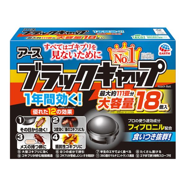 ブラックキャップ,ゴキブリ,駆除剤,アース製薬,置き型 毒餌,医薬部外品,大容量,速効,効果 ゴキブリ用,殺虫剤,エサ剤,駆除,フィプロニル ブラックキャップゴキブリ駆除剤置き型18個入｜アース製薬速効効果置いたその日からしっかり効く、ゴキ...