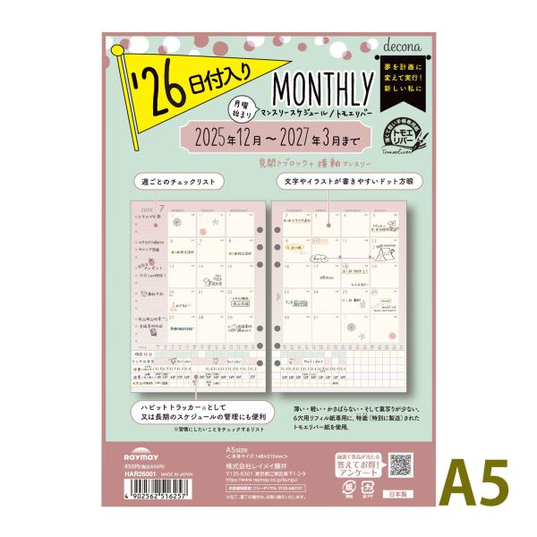 見開きブロック+横軸マンスリー。商品サイズ:縦148mm×横210mm×奥行き1.5mm■商品サイズ：縦148mm×横210mm×奥行き1.5mm■重量：51g■規格：A5■ページ数：34■始まり曜日：月曜■始まり月：12■主レイアウト：見...