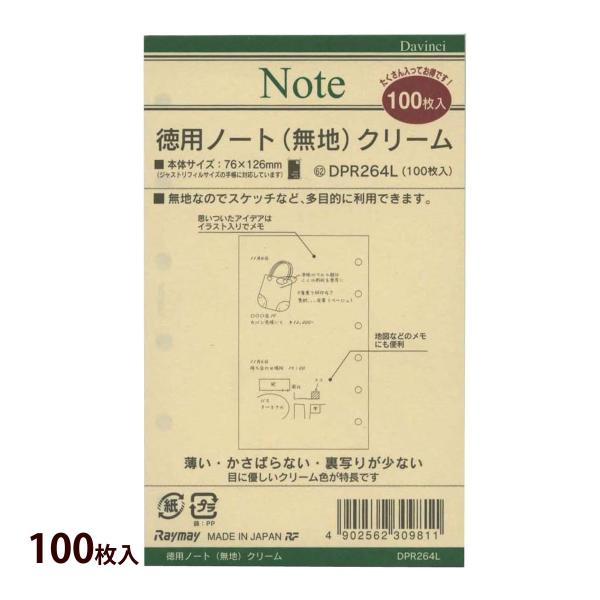 いつでも携帯できる、取り外せるメモ帳リフィル。商品サイズ:縦126mm×横76mm×高さ6mm■商品サイズ：縦126mm×横76mm×高さ6mm■重量：50g■材質：紙■入数：100枚■生産国：日本詰め替え文房具管理プライベートワーク仕事