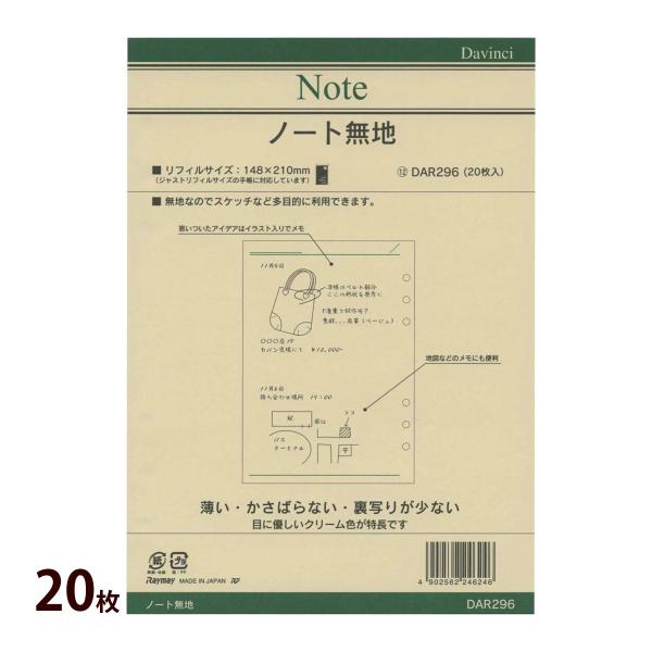 いつでも携帯できる、取り外せるメモ帳リフィル。商品サイズ:縦210mm×横148mm×高さ3mm■商品サイズ：縦210mm×横148mm×高さ3mm■重量：46g■材質：紙■入数：20枚■生産国：日本詰め替え文房具管理プライベートワーク仕事