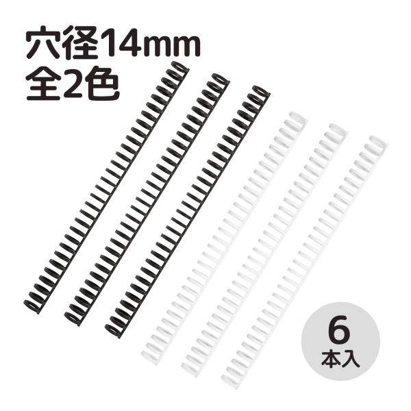 ルーズリーフをとじるリング。プラスチック製の「ルーズリング」。サイズ:縦280×横19×高さ20mm■製本枚数：100枚■対応リーフ：A4サイズ30穴■入り数：6本■サイズ：縦280×横19×高さ20mm■重量：8g■材質：プラスチック■原...