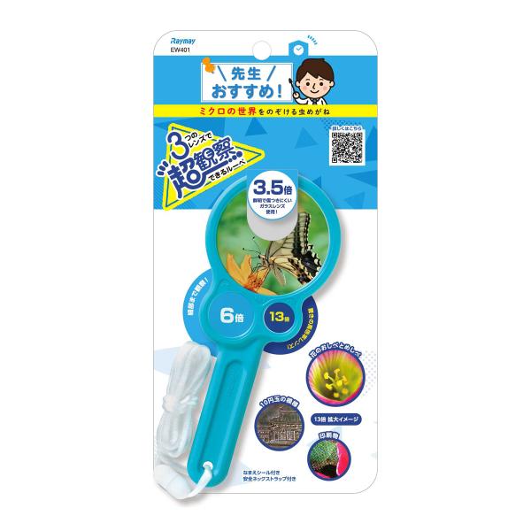 ミクロの世界を発見できるルーペ。本体サイズ:縦132mm×横55mm×高さ8mm■本体サイズ：縦132mm×横55mm×高さ8mm■重量：35g■材質：本体=PPレンズ=ガラス・アクリルストラップ=ABS・ポリアクリル■付属品：名前シール安...