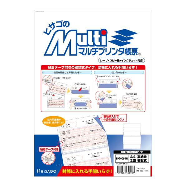 ヒサゴ,マルチプリンタ帳票,A4,密封式,裏地紋 給与明細,請求書,印刷,2面,テープ ヒサゴ,マルチプリンタ,帳票,密封,裏地紋,100枚,BP2009TN ヒサゴマルチプリンタ帳票A4裏地紋2面密封式100枚BP2009TN粘着テープ付...