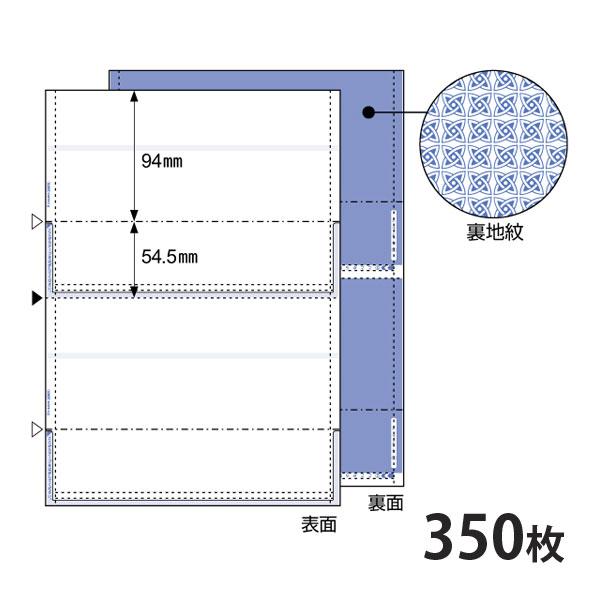 ヒサゴ,マルチプリンタ帳票,A4,裏地紋,密封式 給与明細,納品書,請求書,OA用紙,事務用紙 折ミシン入,大入,350枚,ヒサゴBP2009TNZ,ヒサゴ帳票 ヒサゴマルチプリンタ帳票A4裏地紋2面密封式350枚BP2009TNZ粘着テー...