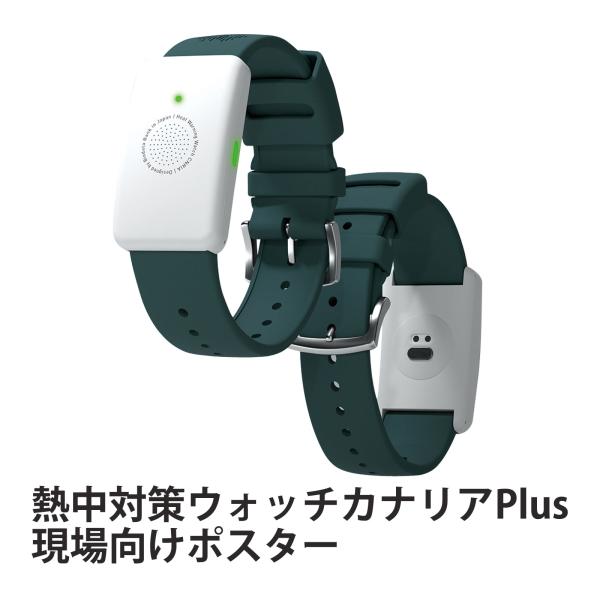カナリア,熱中症,ウォッチ熱中対策,猛暑対策,バイオデータバンクカナリアPlus,2026年モデル,防塵,防水,アラーム,LED,シリコン,バイブレーション熱中対策ウォッチカナリアPlus2026年モデル｜カナリア熱中症対策防塵防水熱中症の...