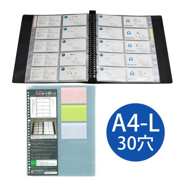名刺カードポケットA4-L30穴。商品サイズ:縦225mm×横309mm×高さ2mm■商品サイズ：縦225mm×横309mm×高さ2mm■重量：138g