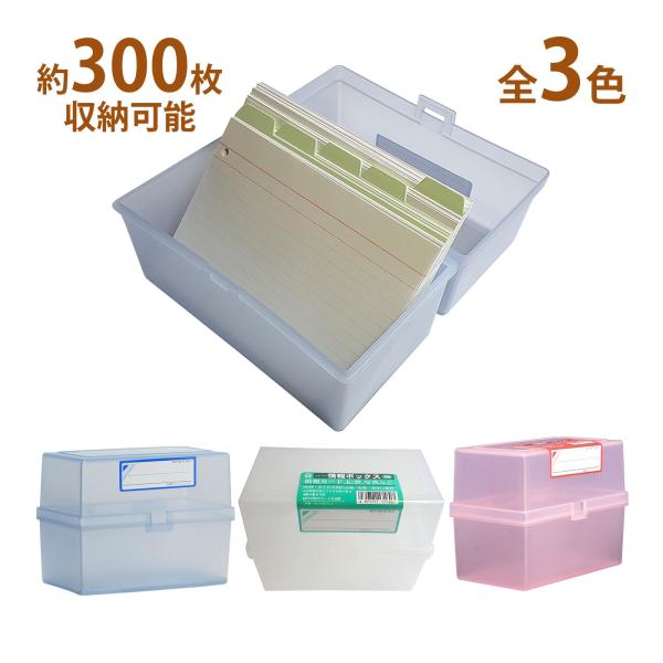 情報ボックスB6蓋付PP製■商品サイズ：縦205mm×横155mm×高さ118mm■重量：272g■材質：ポリプロピレン文房具事務用品整理整頓CB-6033