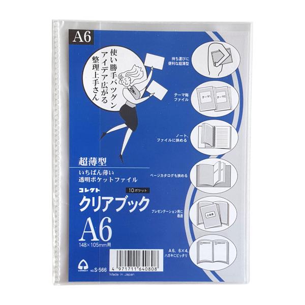 クリアブック(薄型)A6■商品サイズ：縦118mm×横156mm×高さ3mm■重量：26g■仕様：A6(148×105mm用)S-566