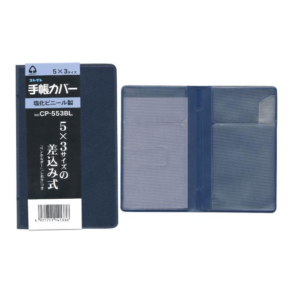 手帳カバーPVC製5×3濃紺■商品サイズ：縦82mm×横131mm×高さ3mm■重量：16g■材質：塩化ビニール製■仕様：5×3サイズの差し込み式