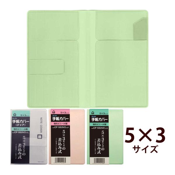 手帳カバーPVC製5×3■商品サイズ：縦82mm×横131mm×高さ3mm■重量：約14g■材質：塩化ビニール製■仕様：5×3サイズの差し込み式おすすめ日本製