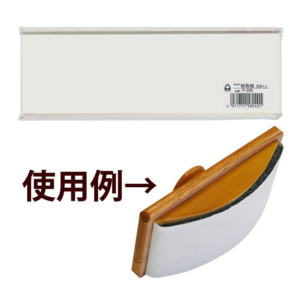 ブロッター用吸取紙20枚入■内容：20枚入汚れ防止書類オフィスビジネスアート