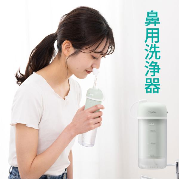 鼻用洗浄器,ドリテック,クリーンリフレッシュ,ポータブル,USB鼻うがい,医療機器,ストレート,ミスト,花粉対策鼻クリーナー,鼻掃除,充電式,携帯用,痛くない,鼻腔ケアドリテックHK-202GN鼻用洗浄器クリーンリフレッシュポータブル｜鼻う...