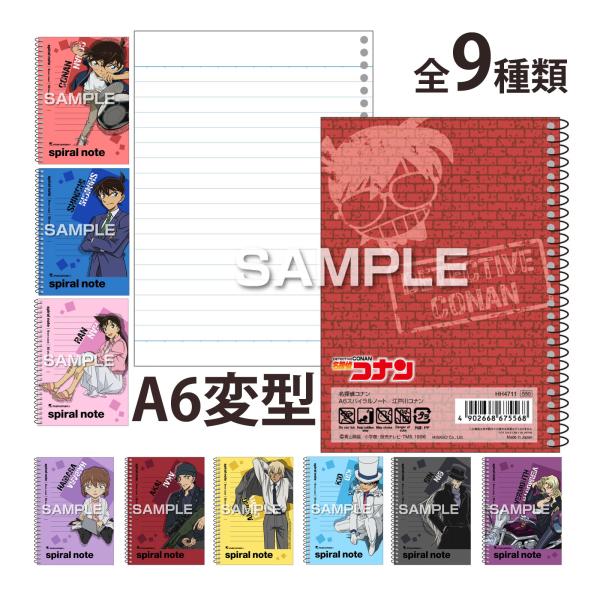 名探偵コナン,スパイラルノート,キャラクター,文房具,子供A6変型サイズ,プレゼント,推し活,おしゃれ,日本製ノート,アニメ,キャラ文具,グッズ,筆記用具,かわいい,可愛い,ヒサゴ名探偵コナンスパイラルノートA6変型サイズ｜キャラクター文房...