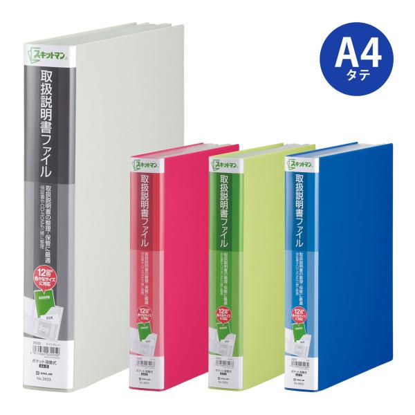 Newカラーが新価格で仲間入り。使いやすさはそのままにお求めやすくなりました!商品サイズ:縦237mm×横47mm×高さ304mm■商品サイズ：縦237mm×横47mm×高さ304mm■本体重量：453g■サイズ：A4タテ■ポケット枚数：1...