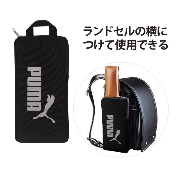 ランドセル,ポケット,PUMA,男の子,サイドポケット 通学,撥水,収納,新入学,リコーダー 小学生,ブラック,安全,反射,雨 PUMAランドセルサイドポケットPM423｜男の子通学撥水収納ランドセルの横につけて使用できる。内側には長いもの...