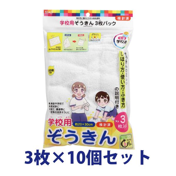 お徳用3枚パックのぞうきん!商品サイズ:縦195mm×横300mm×高さ6mm■商品サイズ：縦195mm×横300mm×高さ6mm■本体重量：32g(1個あたり)■材質：綿、ポリエステル■内容：3枚×10個セット■生産国：中国●入学準備こど...