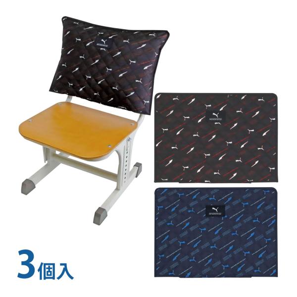 防災ずきん,カバー,PUMA保管,汚れ,緊急防災頭巾,文房具,学用品,新入学,男の子PUMA防災ずきんカバー｜汚れ防止緊急時取り出し便利防災ずきん保管時の汚れを防ぐ。緊急時すぐに取り出せる大きな取り出し口。本体内側に名前欄付。学校用椅子に座...