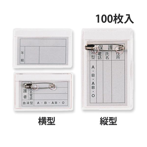 ビニール名札,共栄プラスチック,名札,厚口,カバー 日本製,横型,100枚入,透明,学童 HC-12,厚さ,名札ケース,文房具,名札カバー ビニール名札カバー厚口0.5mm100枚入｜共栄プラスチック日本製HC-12ビニール製学童用名札。横...