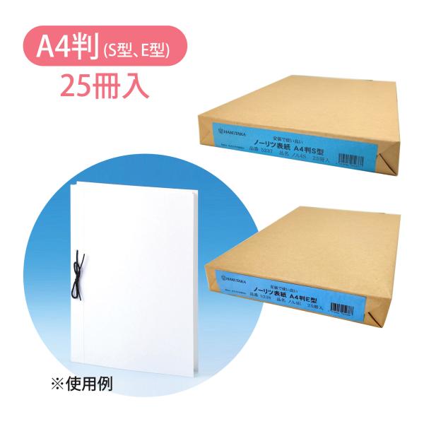 整理保護オフィス企業学校ノーリツ,表紙,A4S,A4E,25冊入 ひもとじ,文房具,事務用品,厚紙,ファイリング 保管,整理,書類,企業,学校,美濃商会,ホワイト ノーリツ表紙A4SA4E25冊入白ひもとじタイプ｜文具事務用品厚紙製本ファイ...