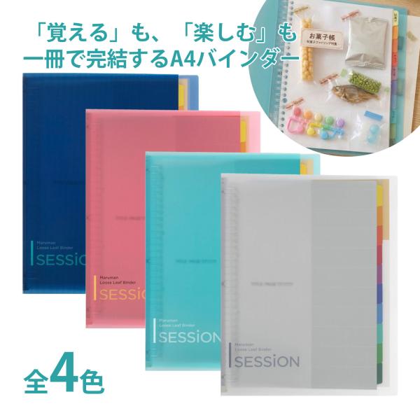マルマン,バインダー,SESSiON,A4,ブルー 勉強,ノート,ファイル,整理,ルーズリーフ セッション,プラスチック,インデックス,書類,ポケット マルマンA4バインダーSESSiONブルーF584-02｜勉強ノートルーズリーフ大きく書...