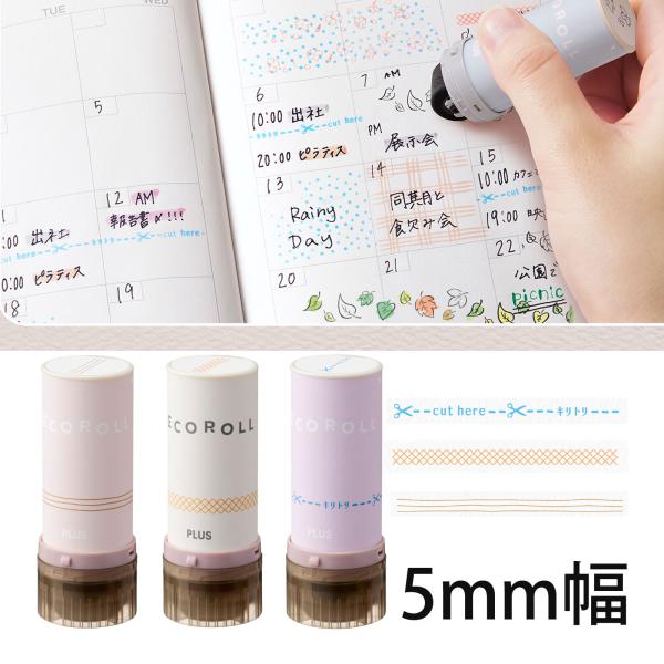 デコロール,プラス,ローラースタンプボーダー,5mm,スタンプデコ,手帳,インク,淡色,文具プラスデコレーションローラースタンプデコロールボーダー5mmIS-605DR手帳やカードをほんのり彩るデコレーションローラースタンプ!本体サイズ:縦...