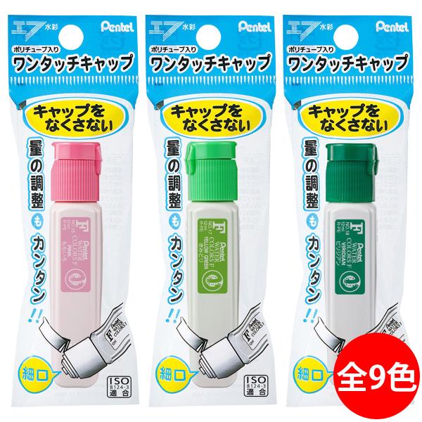 キャップは片手でも開け閉めできるワンタッチキャップです。量の加減がしやすい細口+ソフトチューブ。サイズ:18×20×84mm■カラー：ももいろ、きみどり、ビリジアン、みどり、あお、あいいろ、くろ、しろ、そらいろ■容量：12ml/本■本体サイ...