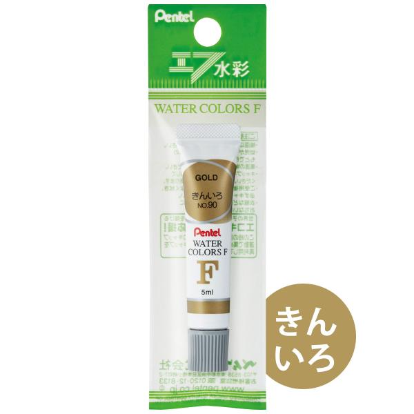 絞りやすく丈夫なラミネートチューブ入り水彩えのぐ。サイズ:20×13×74mm■内容：きんいろ■容器：ラミネートチューブ■容量：5ml/本■本体サイズ/重さ：20×13×74mm/10g■個装サイズ/重さ：35×13×125mm/11g■原...