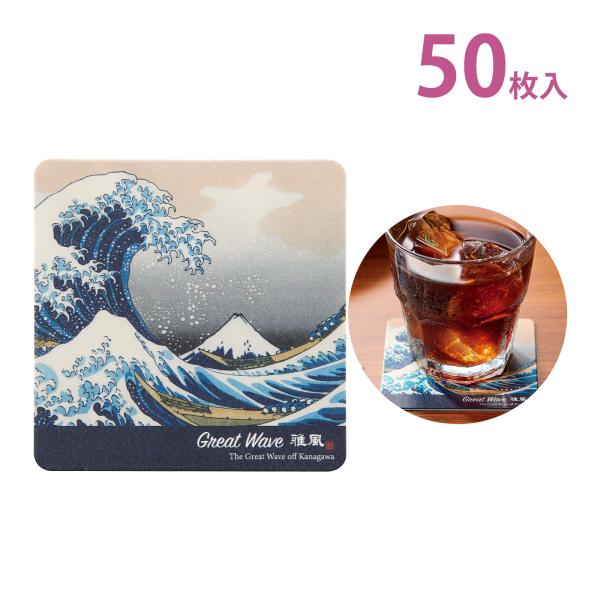 日本の浮世絵師「葛飾北斎」の代表作がデザインされた紙製コースター。本体サイズ:縦1mm×横90mm×高さ90mm■本体サイズ：縦1mm×横90mm×高さ90mm■重量：4g■材質：本体/紙(コースター専用紙)■仕様：50枚入■生産国：日本