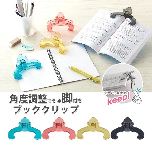 かわいい透明日本製セキセイゴリ勉クリップ,ブッククリップ,ページホルダー,セキセイ,ブックストッパー 固定,角度調整,勉強,教科書,楽譜 クリップ,透明,日本製,かわいい,レシピ本 ブッククリップゴリ勉クリップ｜固定角度調整日本製セキセイG...
