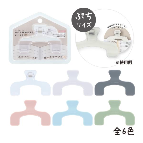 大人気・ウカンムリクリップから、待望のミニサイズ登場。サイズ:W72×H47×D25mm■サイズ：W72×H47×D25mm■材質：ABS■生産国：中国●母の日●敬老の日白水色ピンクウォータリークリアサイレントホワイトダークフォグピーチプレ...