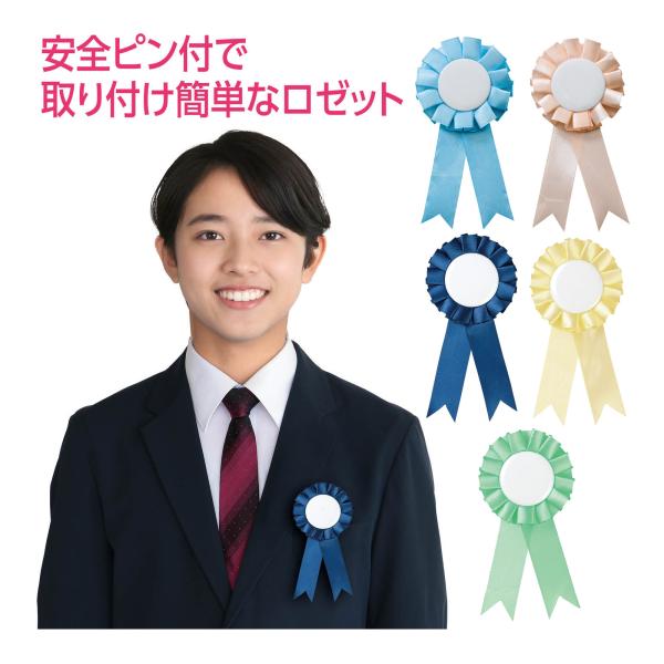 小学生中学生入学式入園式ロゼットリボンりぼん装飾推し活結婚式誕生日バッグチャームロゼット,バッジ,ピン,ワッペン,手芸リボン,キッズ,卒業,卒園,おもちゃ勲章,記章,ブローチ,コサージュ,名札,工作,図工,デコレーション,飾りロゼット｜リボ...