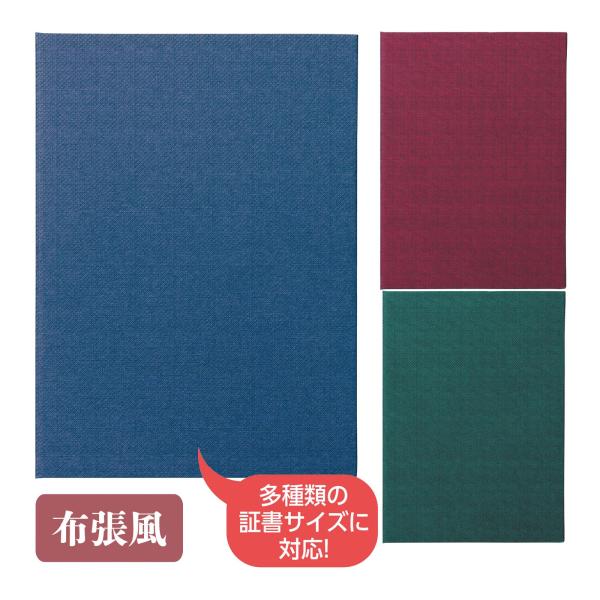 メニュー表案内表店舗案内メニューブック見開き証書ファイル,賞状入れ,表彰状,証書ホルダー,A4無地,卒業,卒園証書ホルダー,賞状ファイル,証明書入れ,卒業証書,卒園証書,布,布張り,A4対応,A4サイズ証書ファイル高級布張風A4無地｜賞状入...