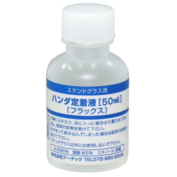 ハンダを付きやすくします。内容:50ml■内容：50ml●夏休み●自由研究●工作