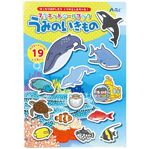 マグネットシールブック,海の生き物,知育玩具おもちゃ,幼児,シール絵本マグネットシール,室内遊び,ごほうびシール,子供,小学生マグネットシールブックうみのいきもの｜知育玩具おもちゃ幼児向け絵本貼ったりはがしたり繰り返し遊べる!楽しい海の生き...