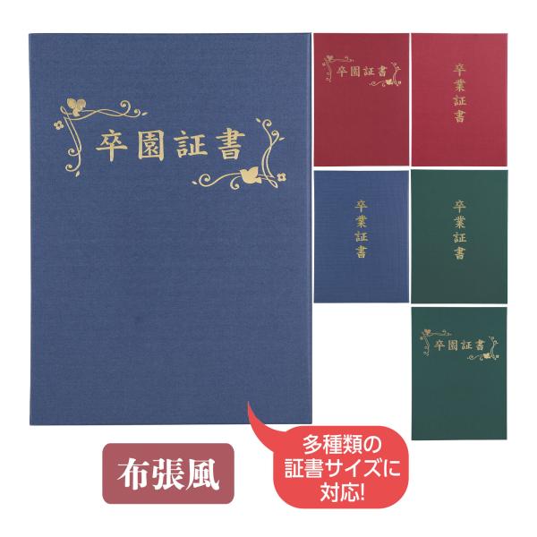 証書ファイル,賞状ファイル,証書ホルダー,高級布張風,卒業証書 A4対応,表彰状,幼稚園,保育園,卒園証書 証明書入れ,両面,賞状入れ,高級証書ファイル,卒業証書ケース 証書ファイル高級布張風A4対応｜卒業証書卒園証書賞状ファイル証書ホルダ...