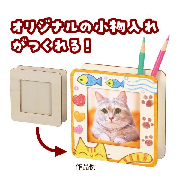 木製,ペン立て,小物入れ工作キット,手作り,小学生フォトフレーム,夏休み,プレゼント,工作,キット,子供,先生,卒業木製ペン立て｜小物入れ工作キット手作りフォトフレーム夏休みプレゼントお絵かきがしやすいビッグサイズ!Lスクエア判(89×89...