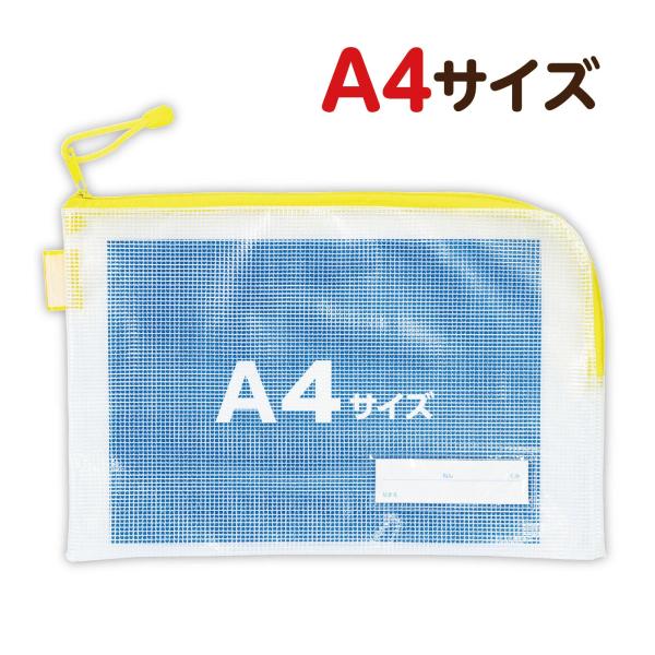 連絡袋,アーテック,A4,イエロー,ファスナー 小学生,学校,収納,文具,名札 かわいい,おしゃれ,透明,厚手,保管袋,持ち運び,ケース,袋 アーテック連絡袋A4イエローファスナー｜小学生学校収納文具名札2か所に名前が書けるので積み重ねても...