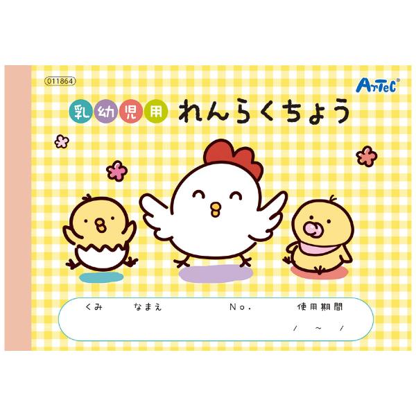 園にあずけた子供の一日の様子がわかる。64日分。商品サイズ:約128×182mm■商品サイズ：約128×182mm■重量：80g■材質：紙■生産国：日本幼児子供キッズ日本製保育園連絡帳食事健康管理睡眠沐浴入浴検温記録預かり保育