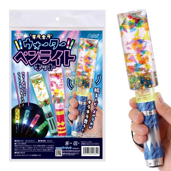 ひかるキッズこどもかわいい手作りキットペンライト おすすめプレゼントビーズきらきらキラキラウォーターペンライト,工作キット,自由研究,図工,子供夏休み,小学生,低学年,女の子,手作り自由研究工作,光る,子供工作,DIY,夏休み宿題キラキラウ...