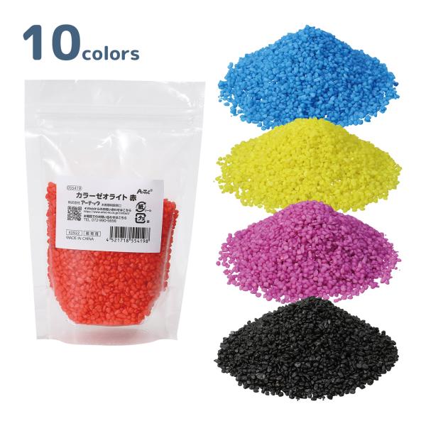 水はけがよくハイドロカルチャーに最適。商品サイズ:1粒約3〜6cm■商品サイズ：1粒約3〜6cm■重量：約202g■材質：ゼオライト■生産国：中国●夏休み●自由研究●工作サンドアートディスプレイおしゃれ赤青?緑桃白黒オレンジ水色紫子供