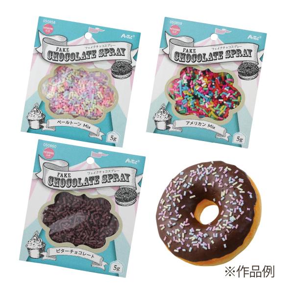 おもちゃ玩具フェイク用チョコレートデコレーションスプレー,デコ,手作りスイーツ,図工,工作,トッピングフェイク,チョコレート,チョコ,パーツ,材料,クラフト,ホビー,DIYフェイクチョコスプレー5g｜デコパーツスイーツ手作りフェイクスイーツ...
