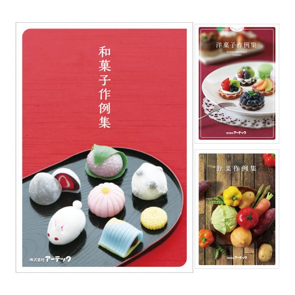 和菓子・洋菓子・野菜作品の技法解説付き!■商品サイズ：【和菓子】A4210×297mm14ページ【洋菓子】A4210×297mm18ページ【野菜】A4210×297mm18ページ■1個重量：【和菓子】42g【洋菓子】53g【野菜】54g■材...
